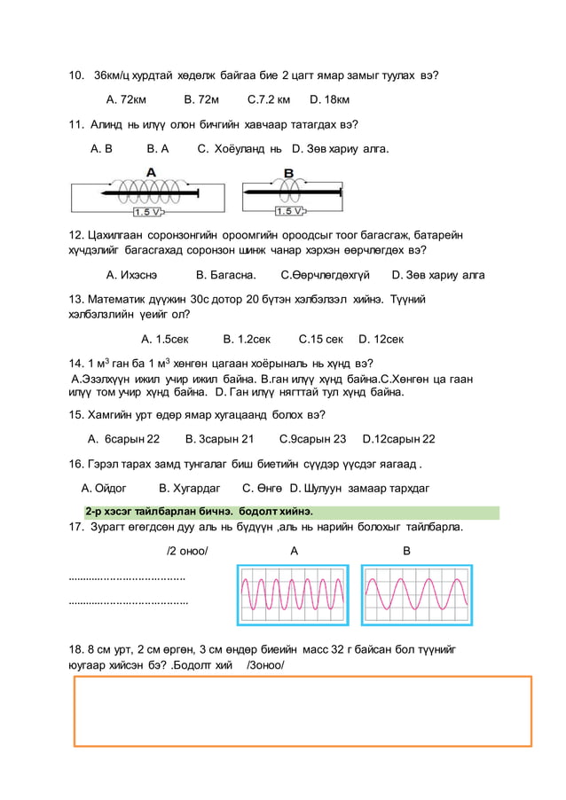 7 -r angiin shalgalt | DOCX