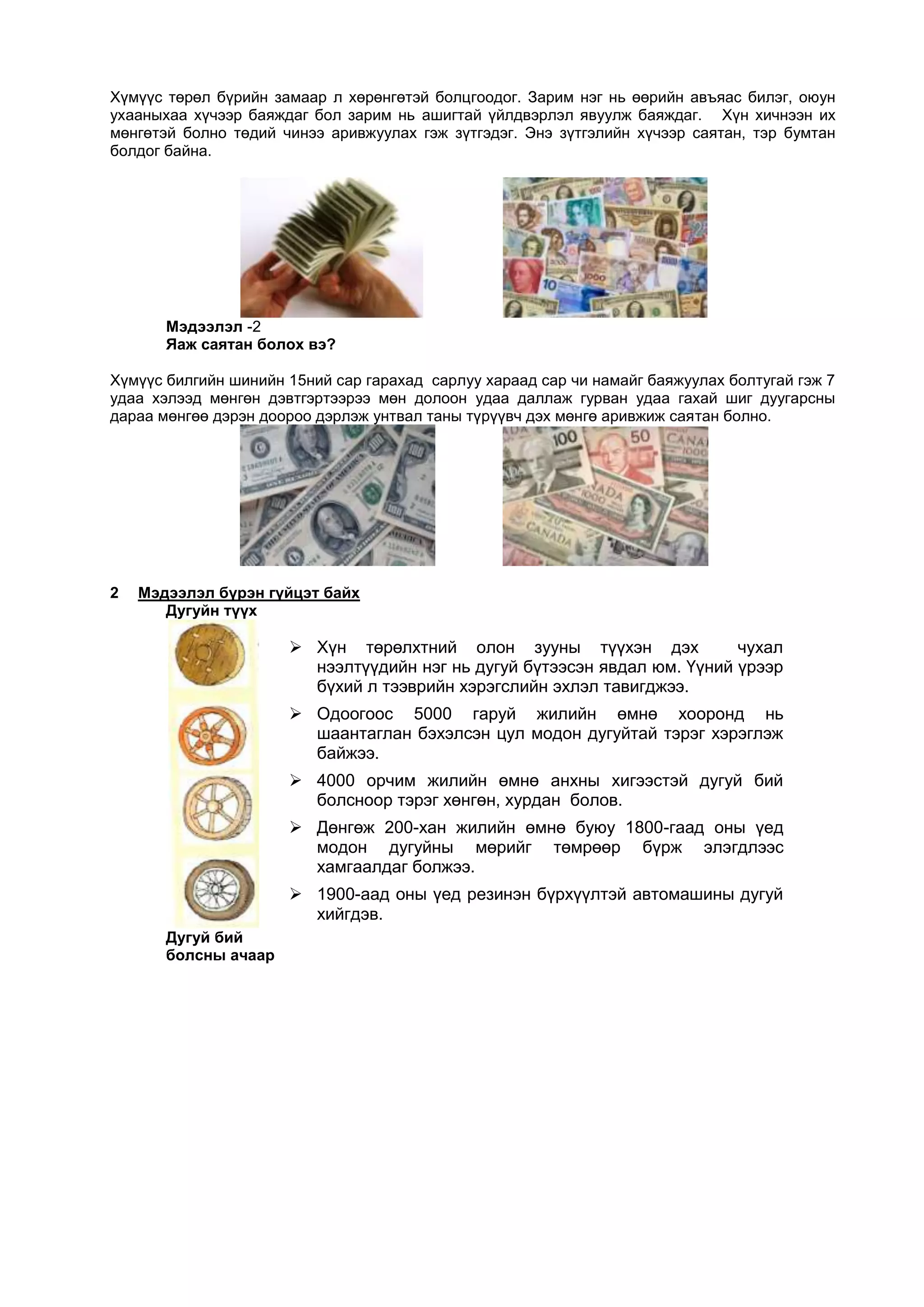 7 r angi medeelel | DOCX