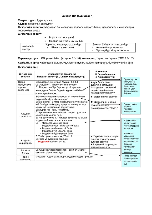 7 r angi medeelel | DOCX