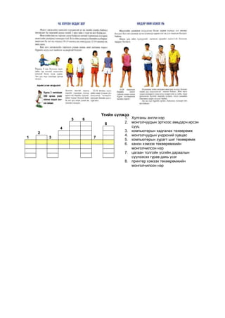 7 r angi medeelel | DOCX
