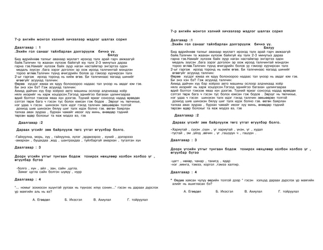 7 r angi medleg shalgah soril | PDF