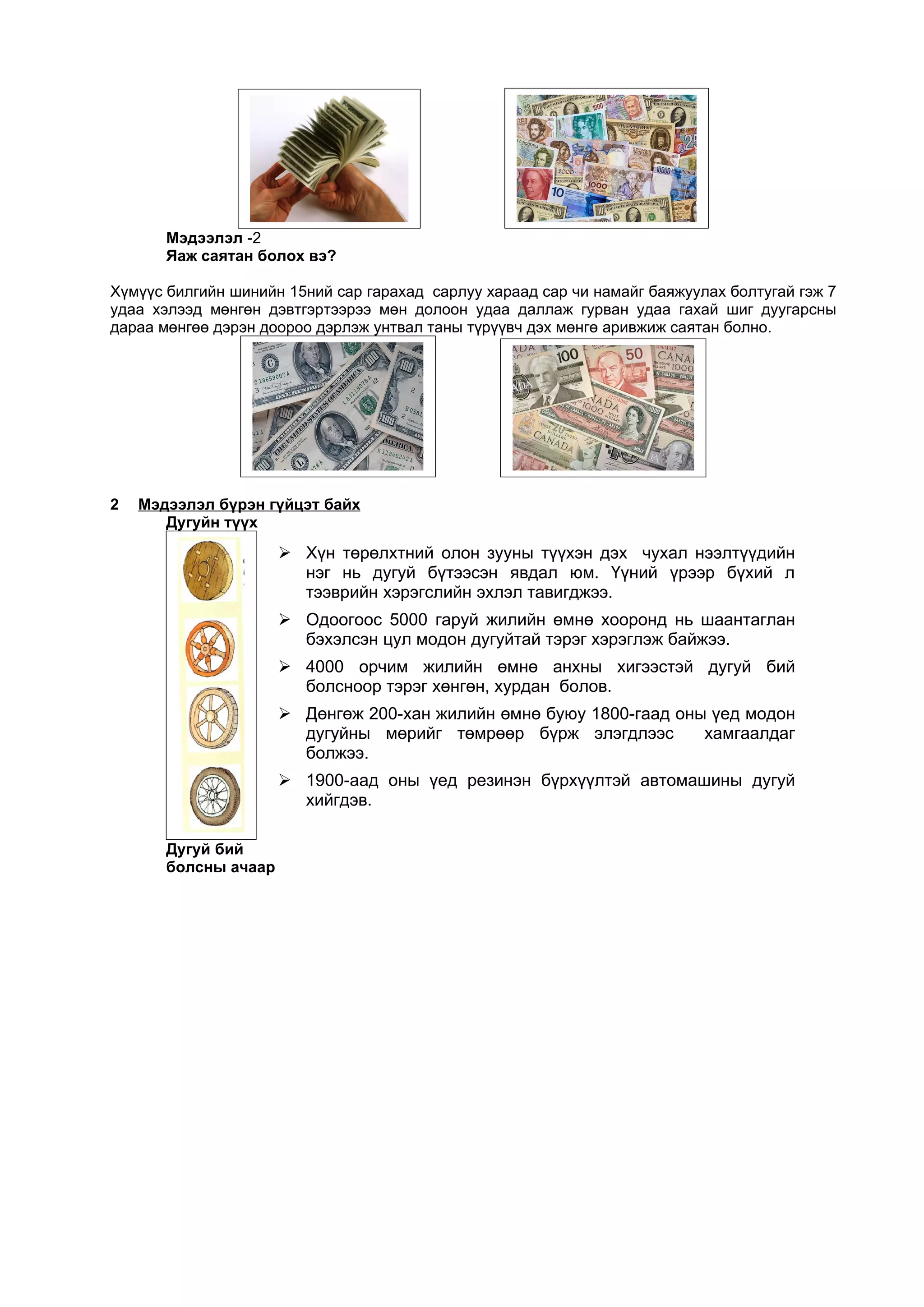 7 r angi no1 medeelel medleg | DOC