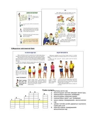 7 r angi no1 medeelel medleg | DOC