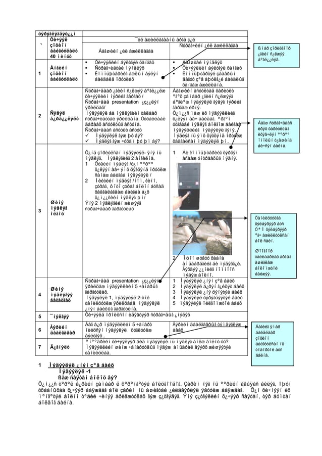 7 r angi no1 medeelel medleg | PDF