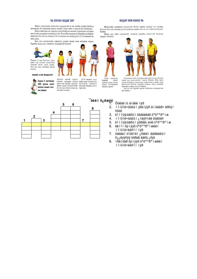 7 r angi no1 medeelel medleg | PDF