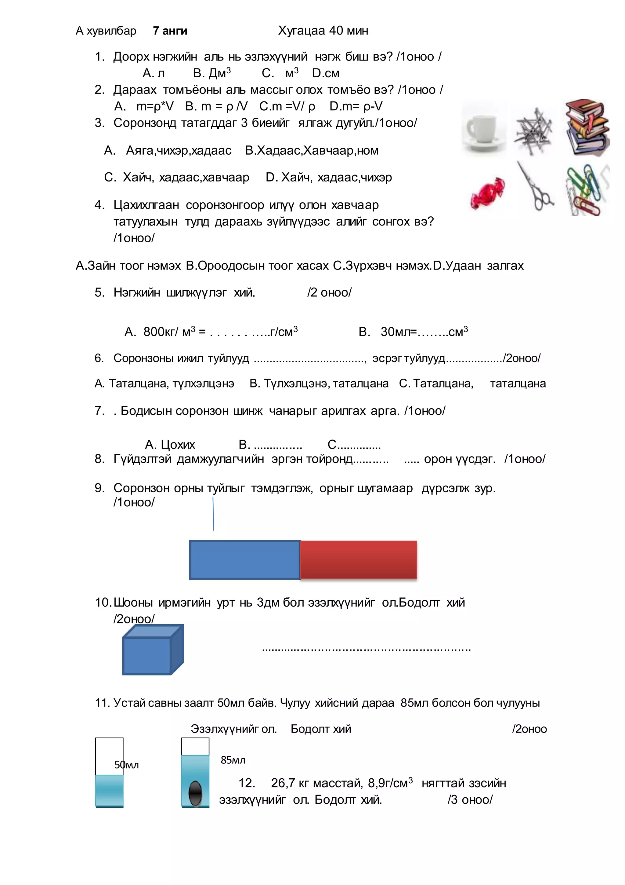 7 r angi shalgalt 1 | DOCX