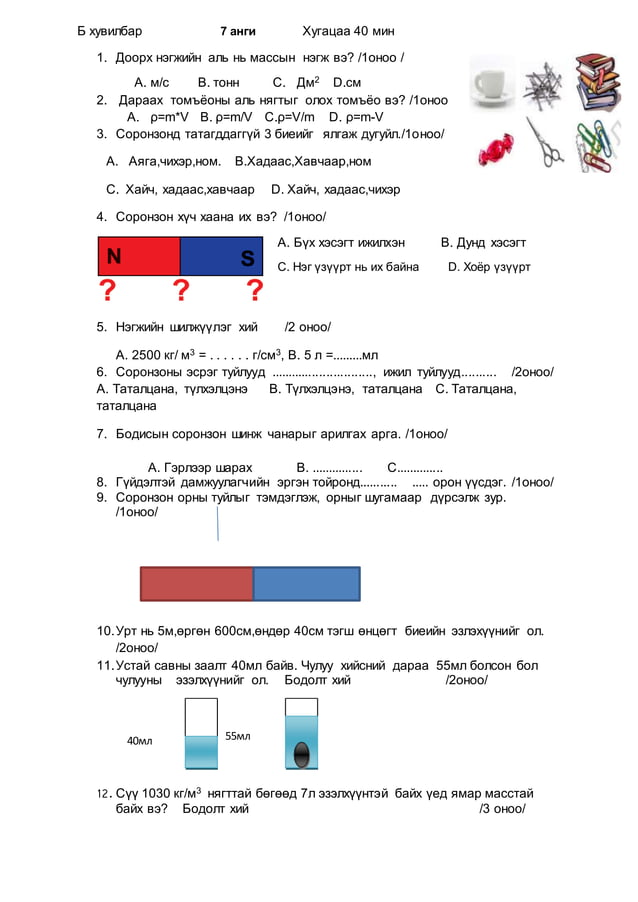 7 r angi shalgalt 1 | DOCX