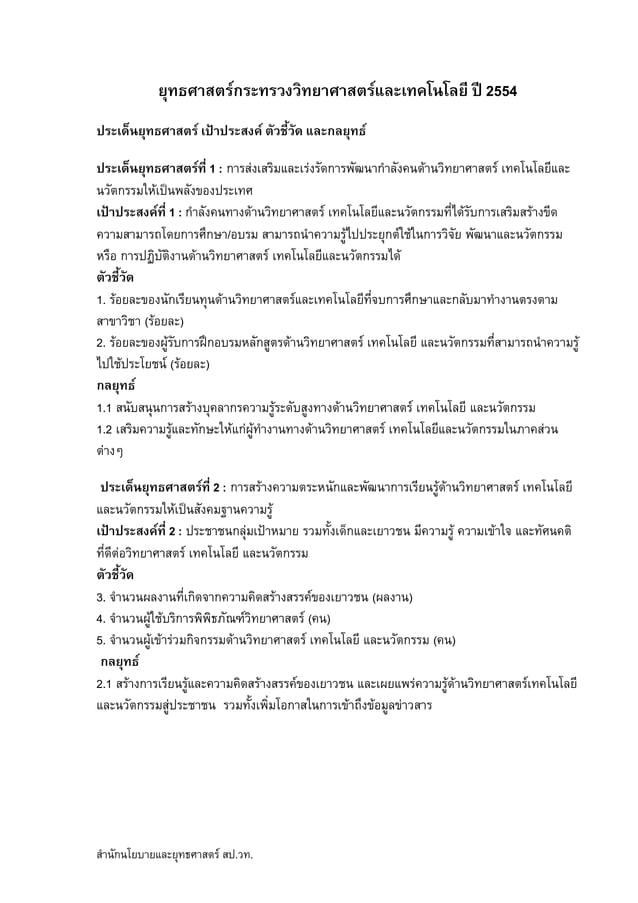 2554-7.strategy of-most | PDF