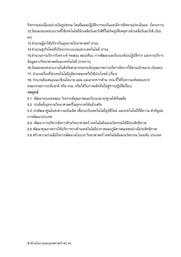 2554-7.strategy of-most | PDF