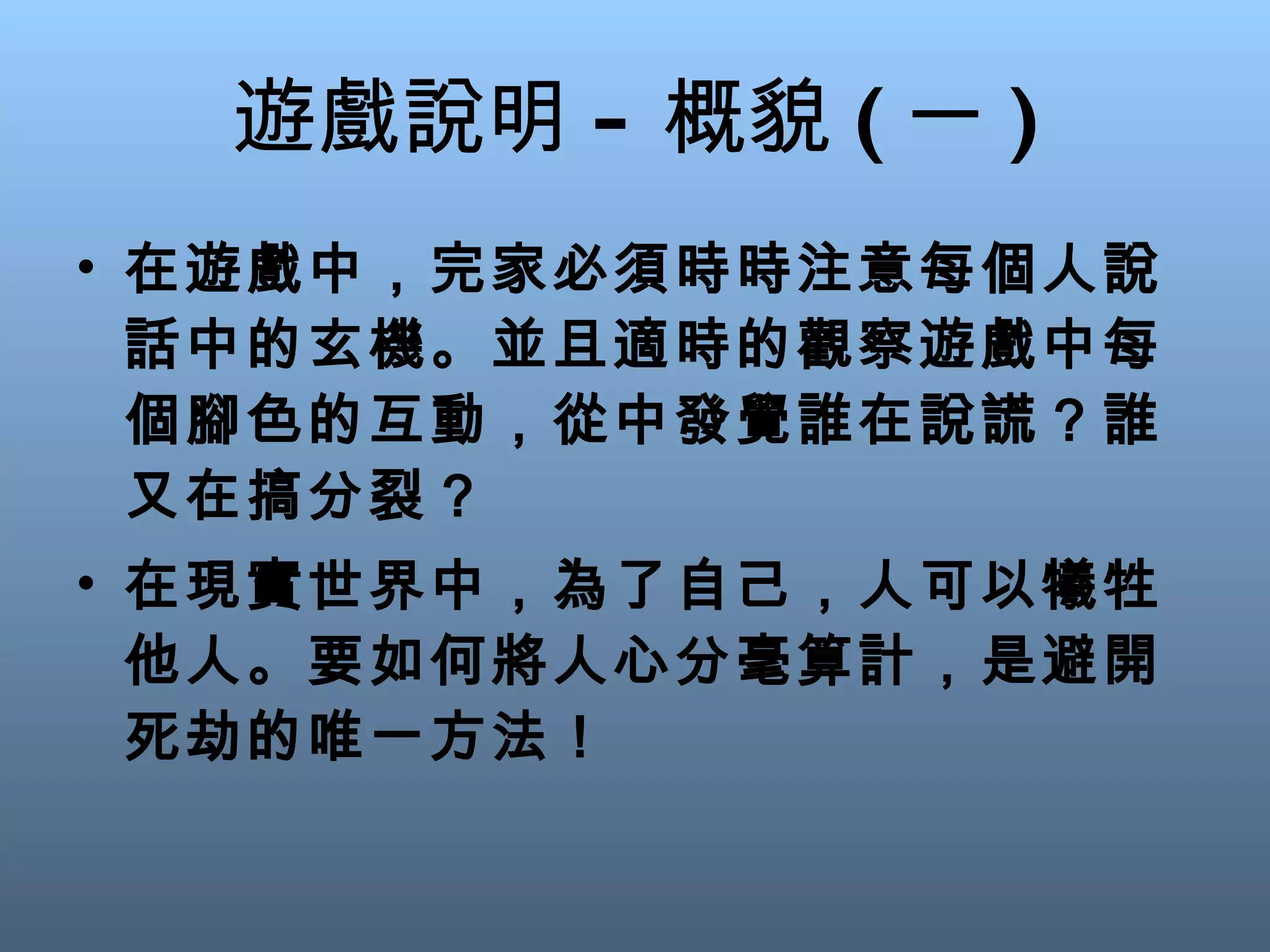 第7組 The Evil Mind | PPT | Action-Adventure Video Games | Video Game Genres