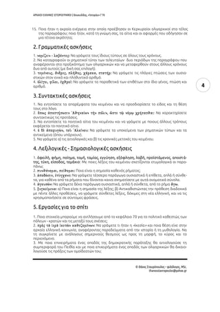 Θουκυδίδης, μετάφραση Γ' 70 | PDF