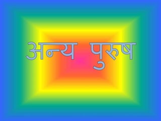 Sarvanam. 80-46ee-a4afc57cf4.pptx | Hinduism | Religion & Spirituality