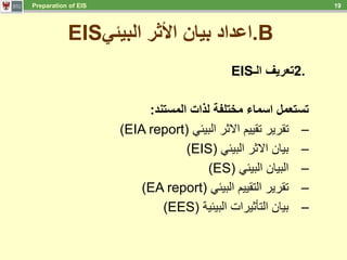 7018893-Eis.ppt