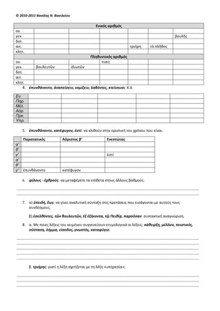 θουκυδίδης κεφ 70_6 | PDF