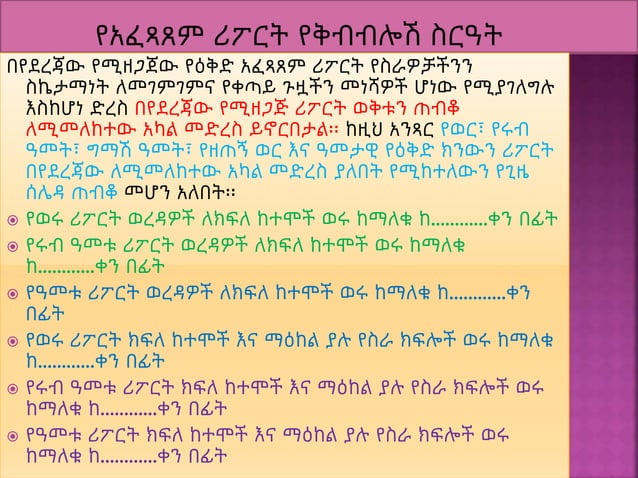 707ከከከከኸሸሸሸ618864-የሪፖርት-አዘገጃጀት-ስልጠና.pptx
