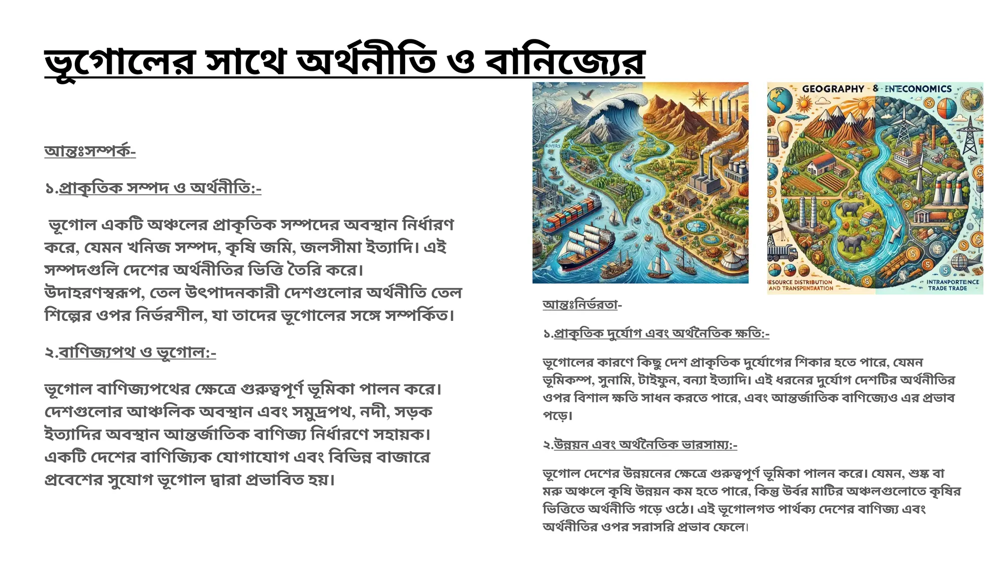 70 SAYAN GHOSH INTERRELATION WITH GEOGRAPHY | PPT