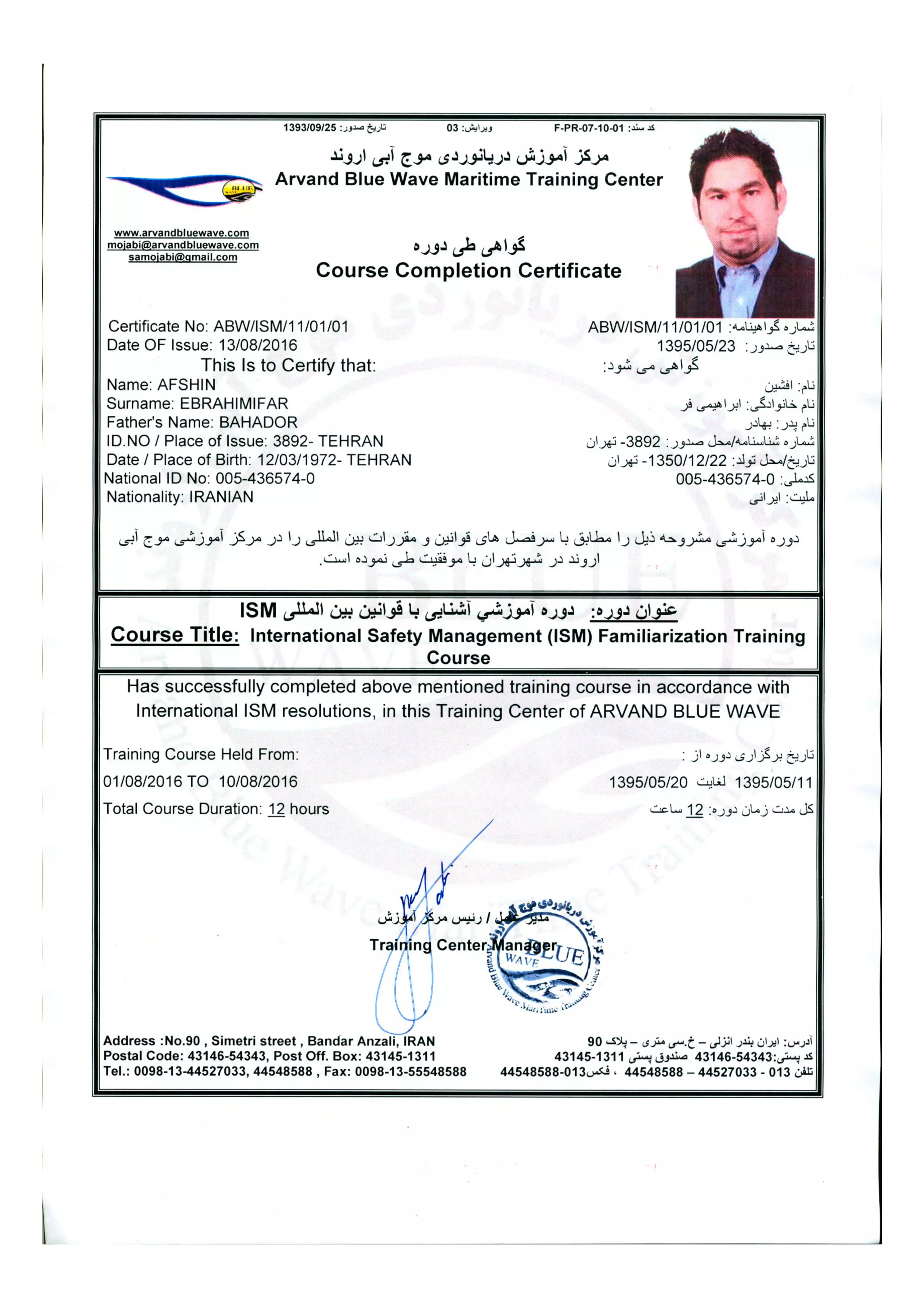 ISM CERTIFICATE | PDF