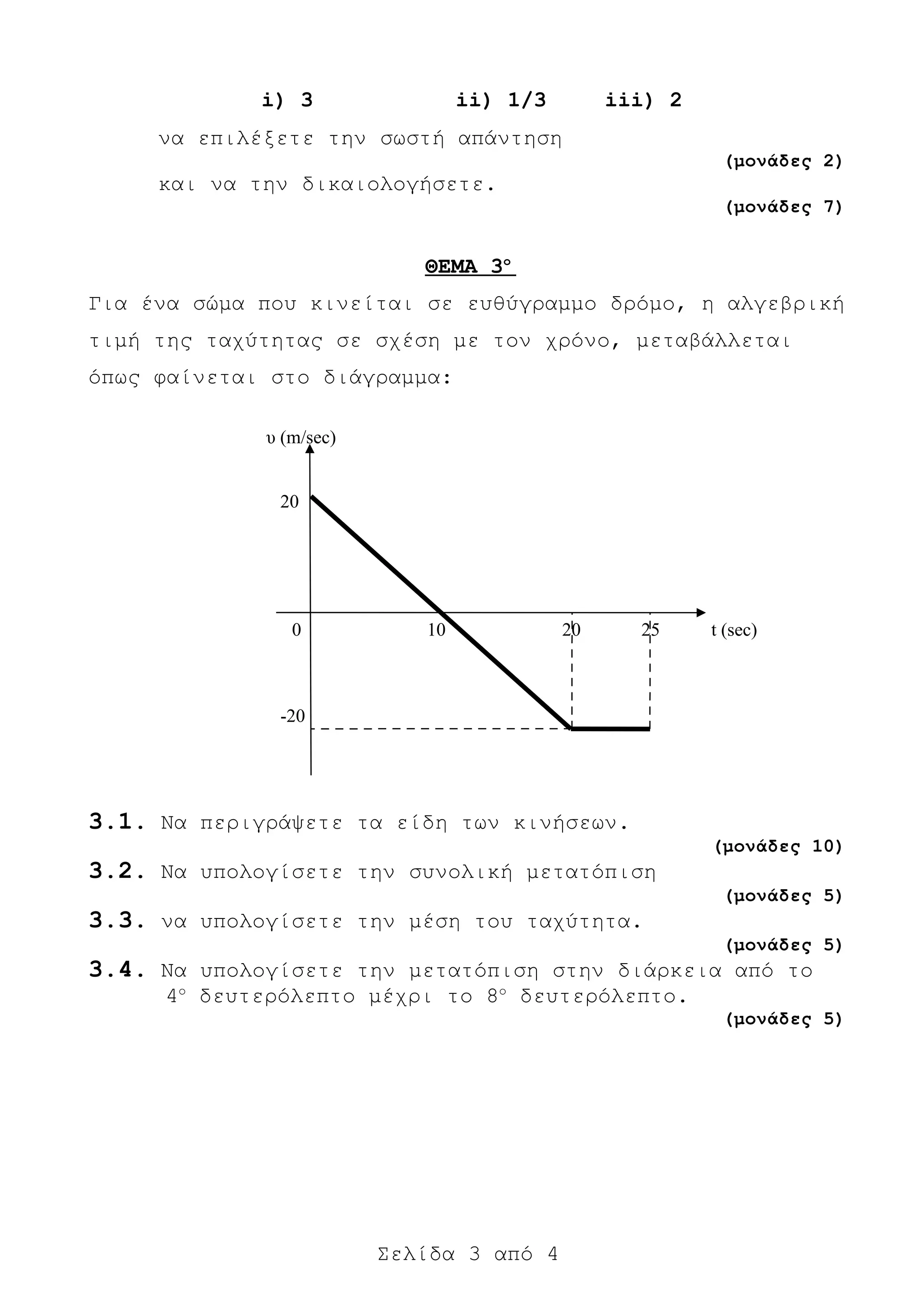 κίνηση 7 11 2012_α | DOC
