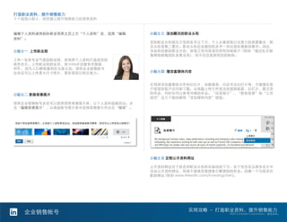 Build Your Sales Profile - Chinese | PPT