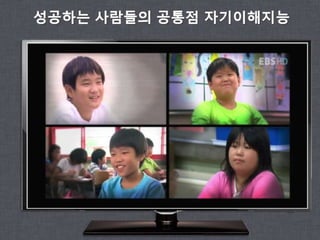 GTEP의 자긍심과 새로운 마인드셋(MindSet) | PPTX