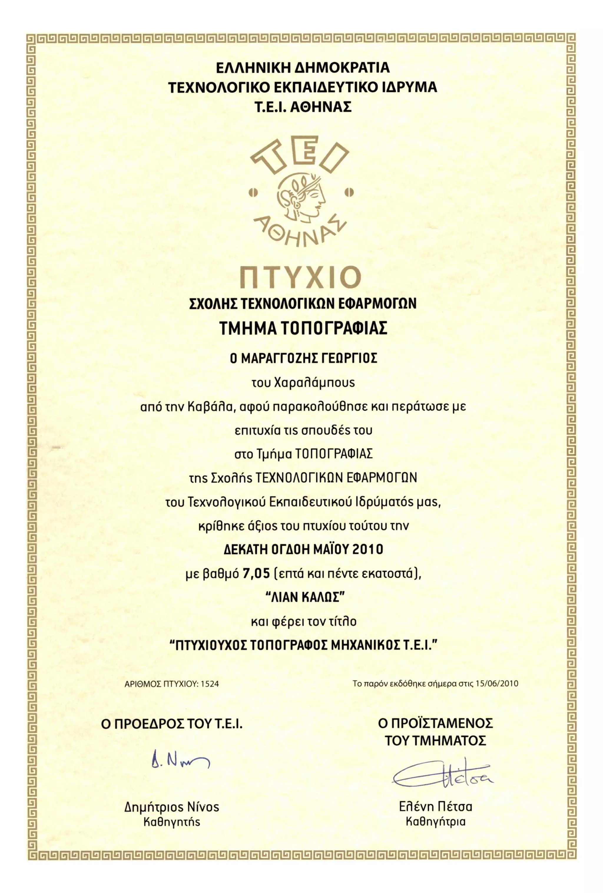 CERTIFICATE TEI Athinas.PDF