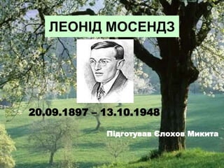 719171_AEB93_prezentaciya_leonid_mosendz (NXPowerLite).ppt