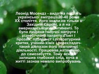 719171_AEB93_prezentaciya_leonid_mosendz (NXPowerLite).ppt