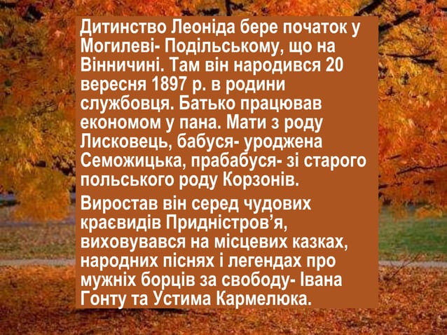 719171_AEB93_prezentaciya_leonid_mosendz (NXPowerLite).ppt