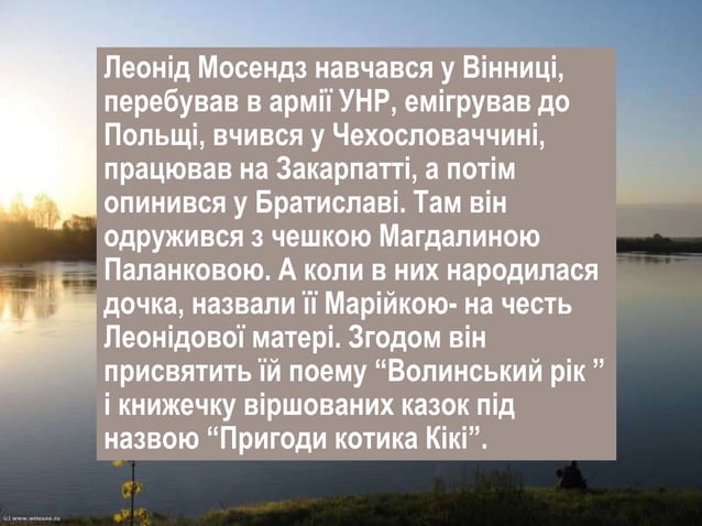 719171_AEB93_prezentaciya_leonid_mosendz (NXPowerLite).ppt