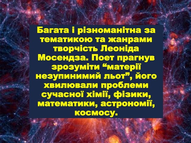 719171_AEB93_prezentaciya_leonid_mosendz (NXPowerLite).ppt