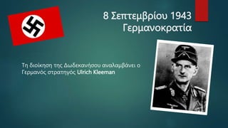 Χρονικό 7η Μάρτη 1948.ppt