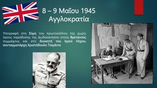 Χρονικό 7η Μάρτη 1948.ppt
