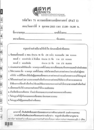 71 pat1 คุลาคม 2553 | PDF