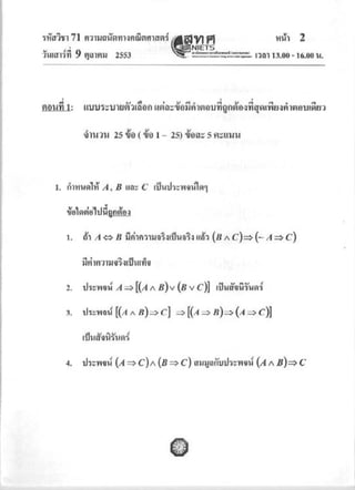 71 pat1 คุลาคม 2553 | PDF