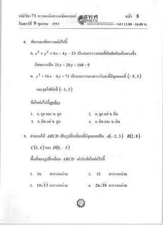 71 pat1 คุลาคม 2553 | PDF
