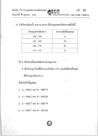(GAT/PAT-3/2553)71 pat1 | PDF