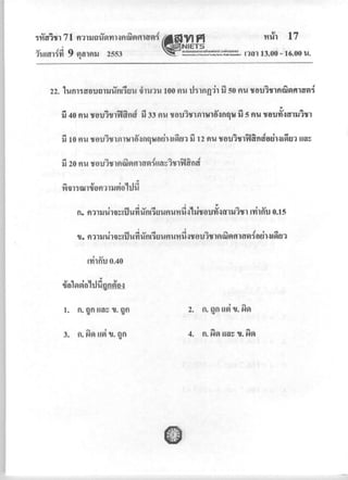 (GAT/PAT-3/2553)71 pat1 | PDF