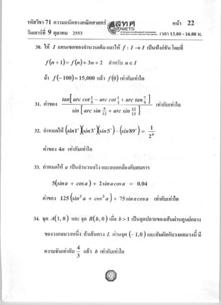 (GAT/PAT-3/2553)71 pat1 | PDF