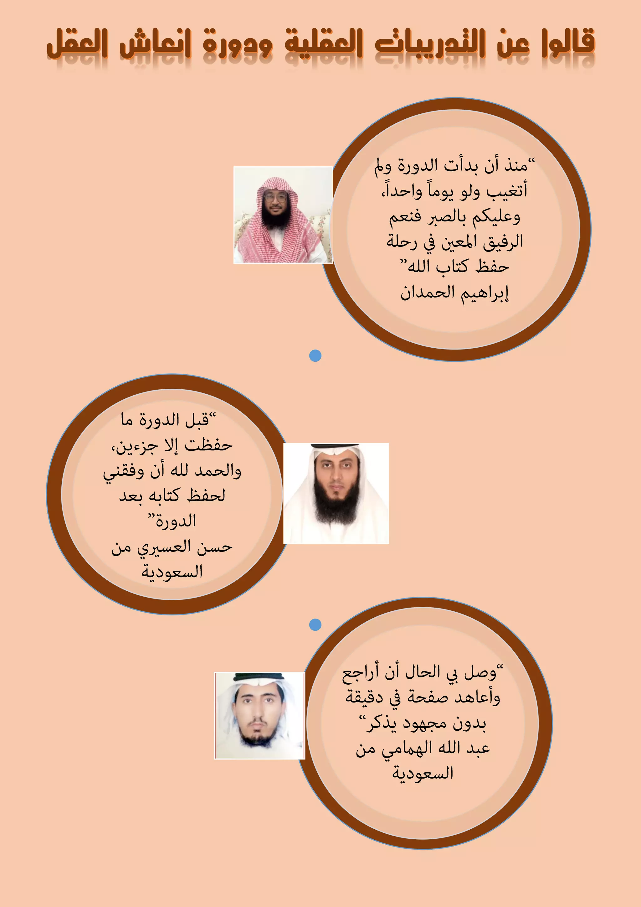 قالوا عن التدريبات العقلية وانعاش العقل 72 | PDF