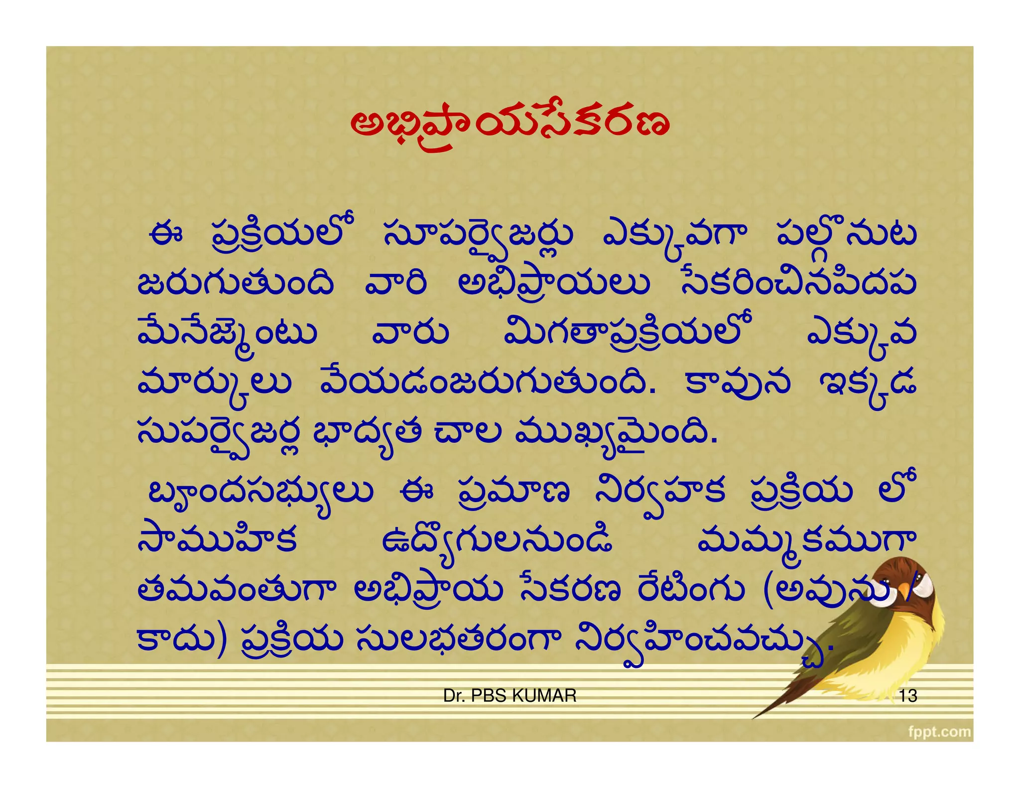 720 degee pms system in telugu languag eppt | PPT