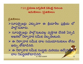 720 degee pms system in telugu languag eppt | PDF | Factual | Genres