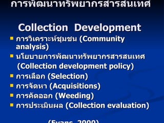 collection development | PPT