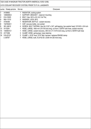 7220 CASE IH Magnum tractor (North America) parts catalog | PDF