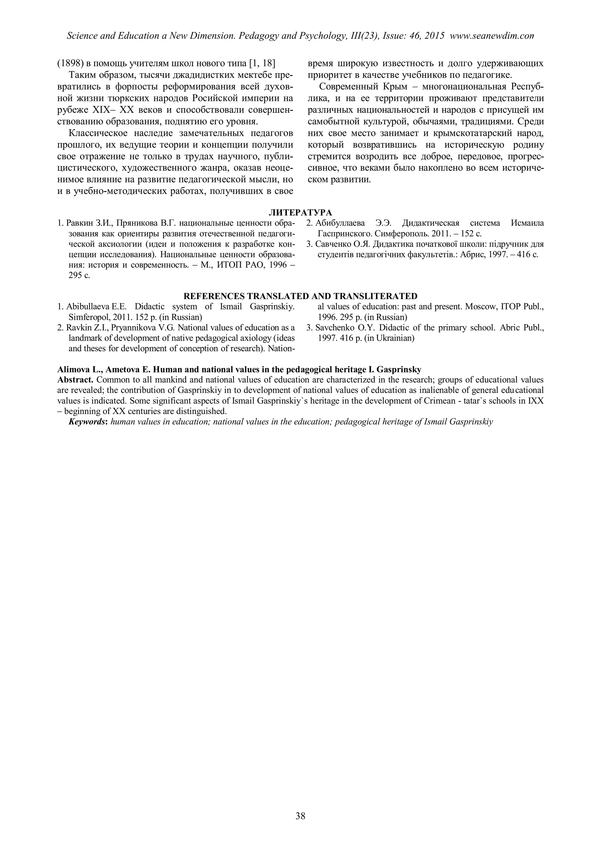 SCIENCE and EDUCATION a NEW DIMENSION PEDAGOGY and PSYCHOLOGY Issue 46 | PDF