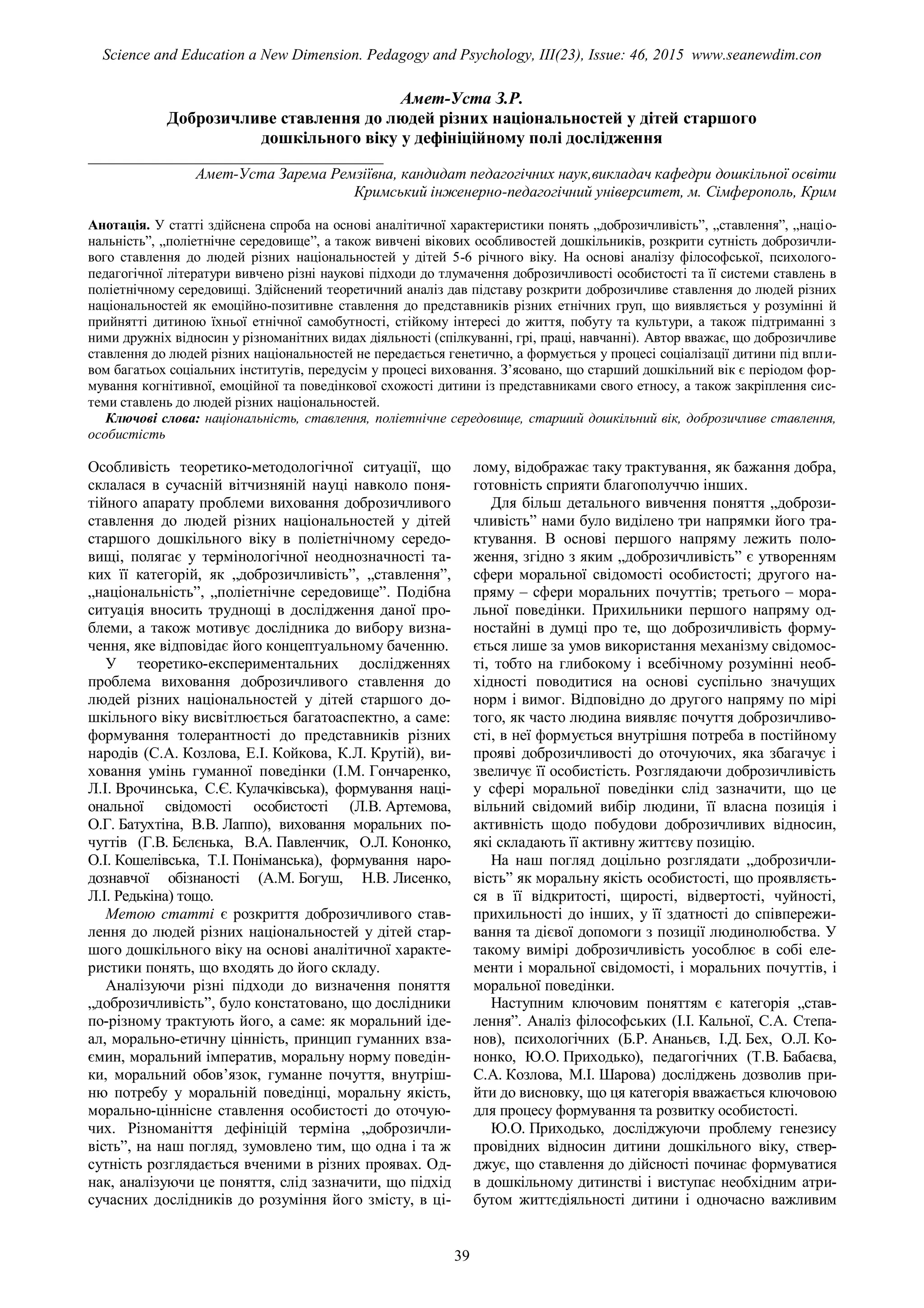 SCIENCE and EDUCATION a NEW DIMENSION PEDAGOGY and PSYCHOLOGY Issue 46 ...