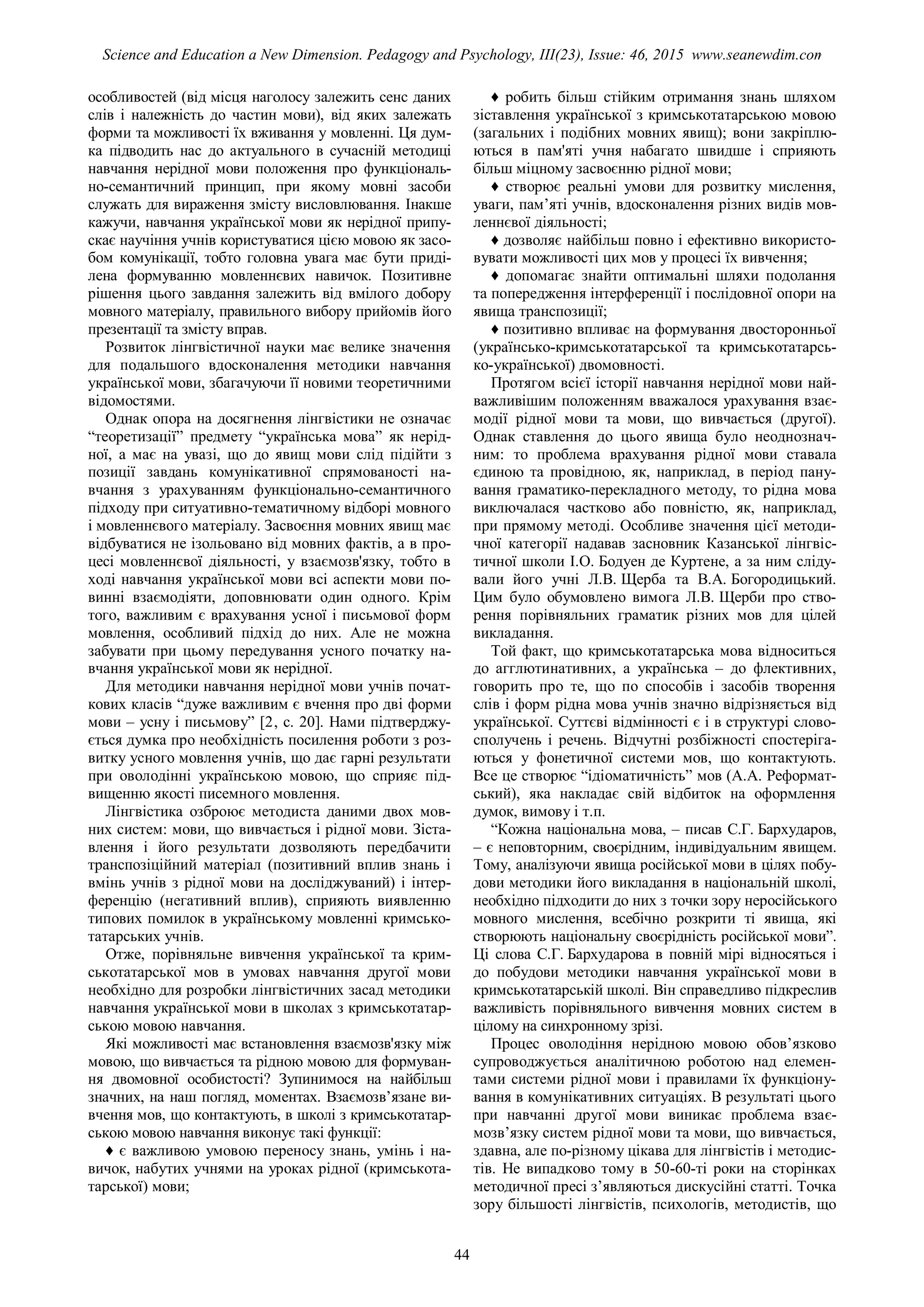 SCIENCE and EDUCATION a NEW DIMENSION PEDAGOGY and PSYCHOLOGY Issue 46 | PDF