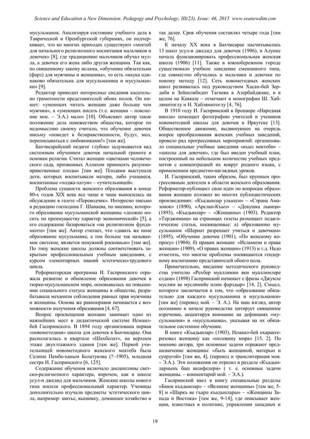 SCIENCE and EDUCATION a NEW DIMENSION PEDAGOGY and PSYCHOLOGY Issue 46 ...