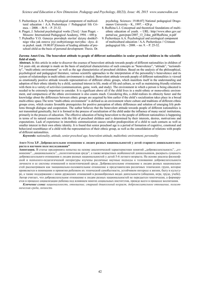 SCIENCE and EDUCATION a NEW DIMENSION PEDAGOGY and PSYCHOLOGY Issue 46 | PDF