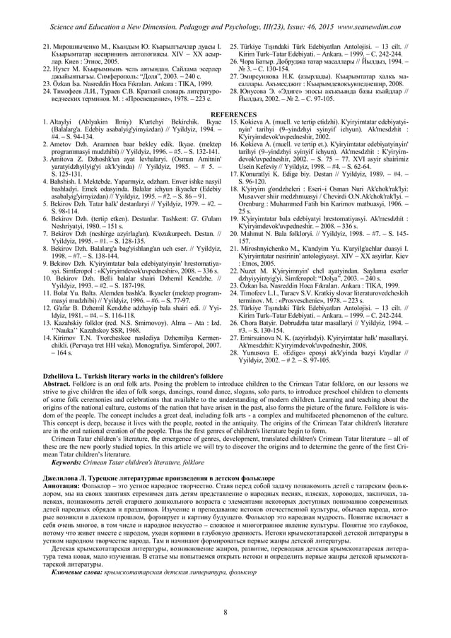 SCIENCE and EDUCATION a NEW DIMENSION PEDAGOGY and PSYCHOLOGY Issue 46 | PDF