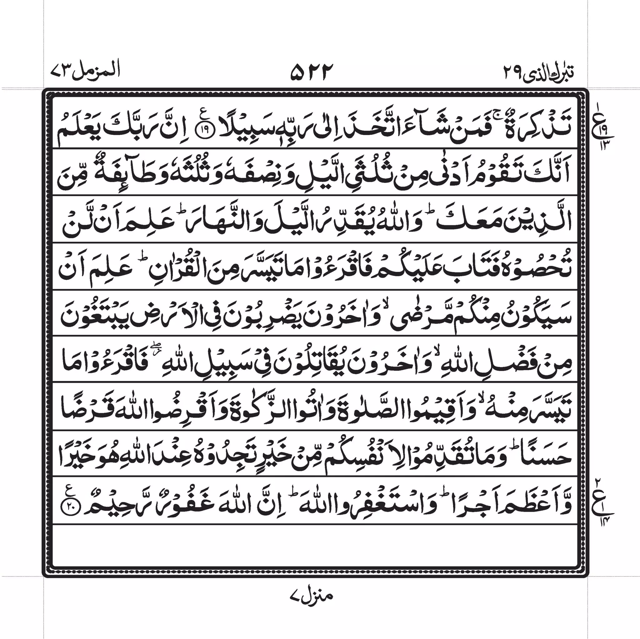 73 surah-al-muzammil (سورة مزمل) | PDF